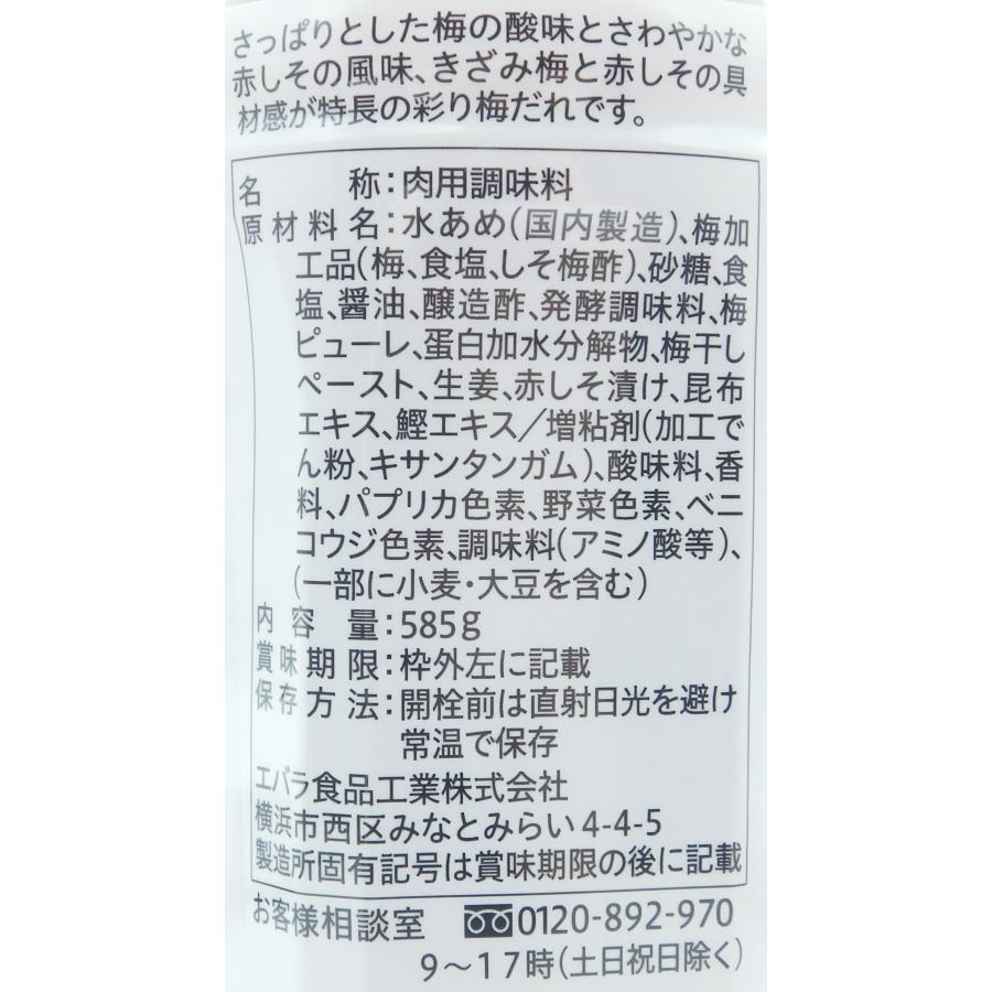 エバラ食品 送料無料 エバラ 彩り梅だれ 585g : 大槻食品館キャロットヤフー店 - 通販 - Yahoo!ショッピング