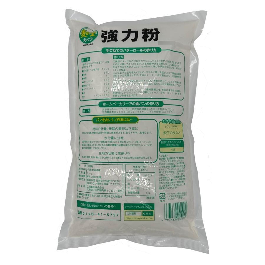 送料無料 北海道産 業務用 江別製粉 小麦粉 麦の里 えべつ 強力粉 1kg : 25100015-fr : 大槻食品館キャロットヤフー店 ...