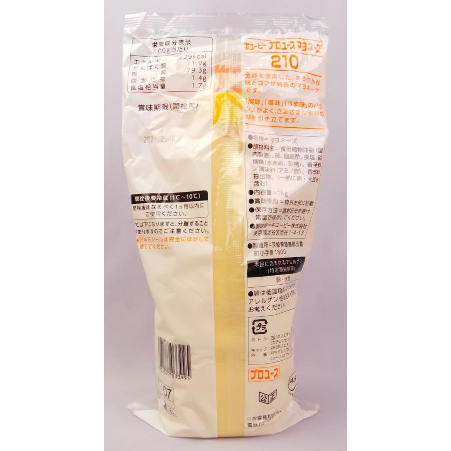 送料無料 キユーピー プロユースマヨネーズ210 1kg : 大槻食品館キャロットヤフー店 - 通販 - Yahoo!ショッピング