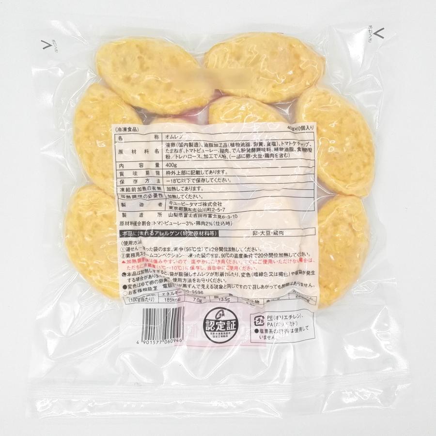 キユーピー キユーピースノーマン Caたっぷりオムレツ(トマトミート) 400g(40g×10個) : 大槻食品館キャロットヤフー店 - 通販 - Yahoo!ショッピング