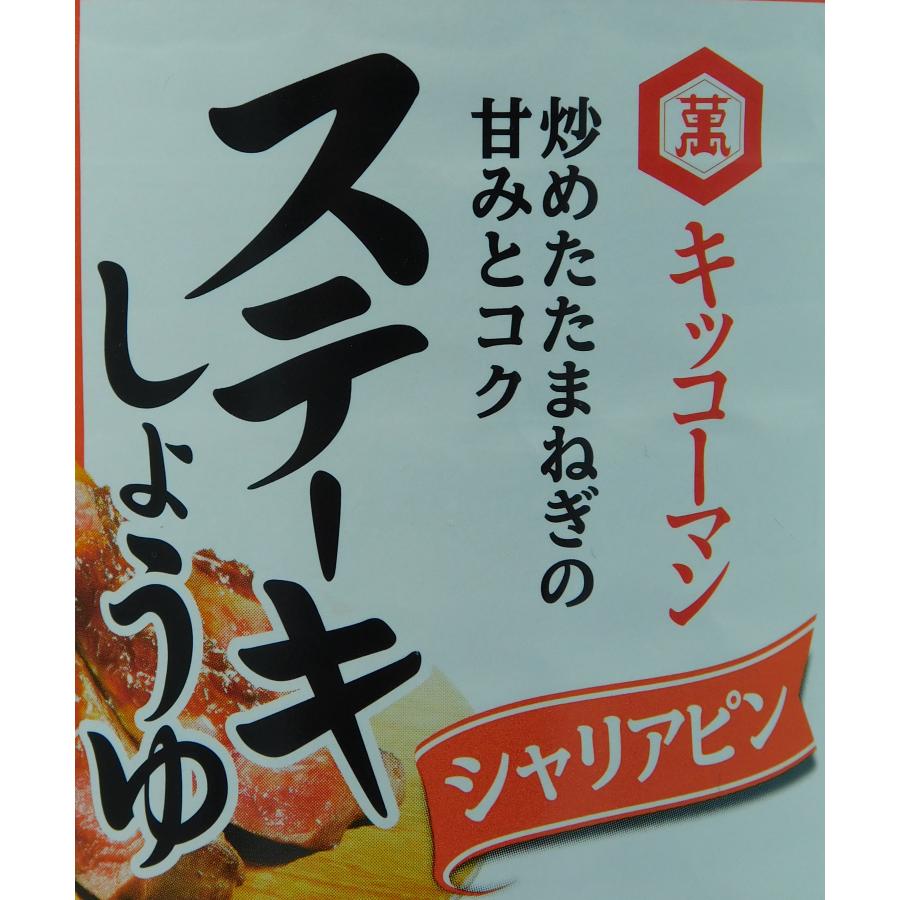 キッコーマン ステーキしょうゆ たまねぎ風味 1160g : 大槻食品館キャロットヤフー店 - 通販 - Yahoo!ショッピング