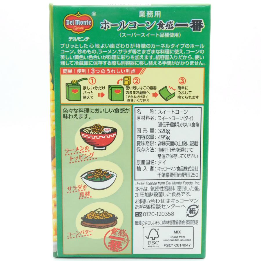 デルモンテ 送料無料 デルモンテ ホールコーン 食感一番Lサイズ(無加糖)(タイ産) 495g : 大槻食品館キャロットヤフー店 - 通販 - Yahoo!ショッピング