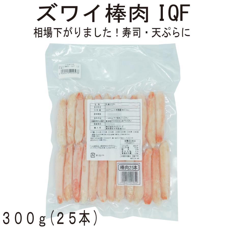 さんれいフーズ ズワイ棒肉（25本）300g IQF凍結 : 大槻食品館キャロットヤフー店 - 通販 - Yahoo!ショッピング
