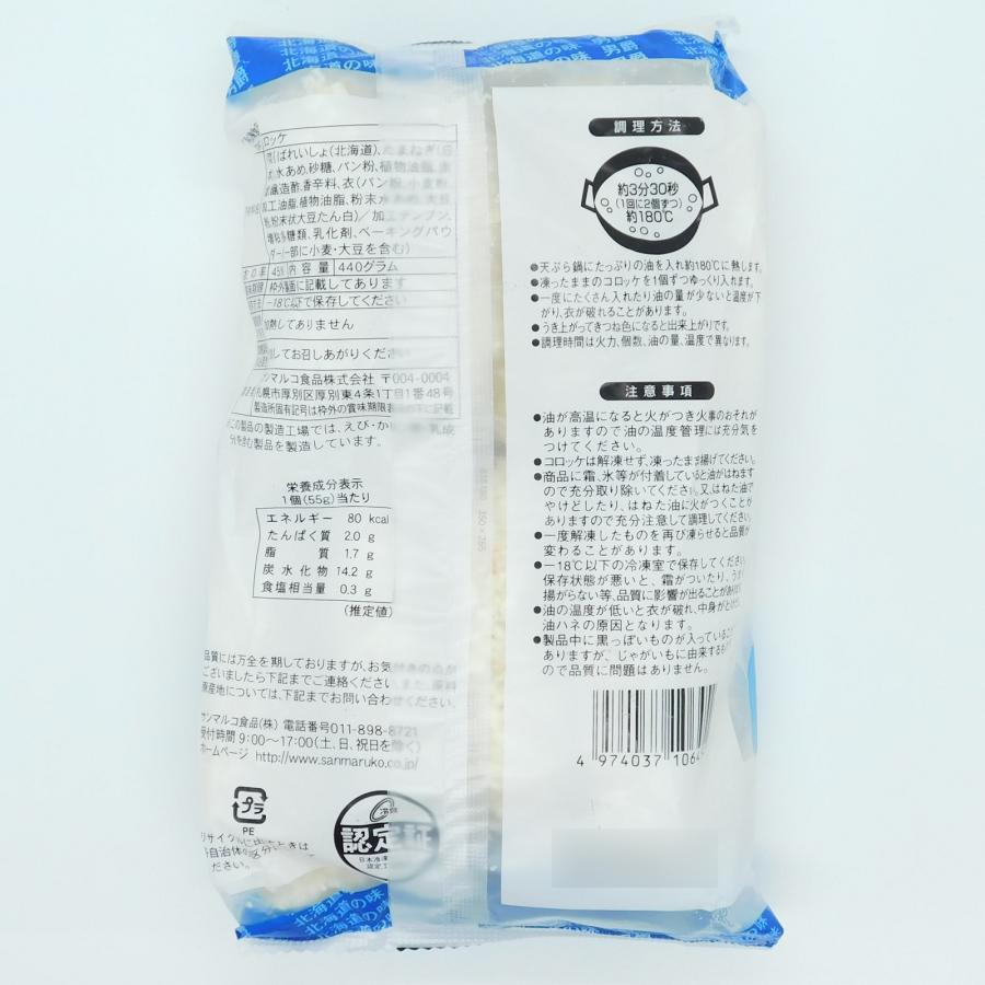 サンマルコ 冷凍 北海道の味 男爵コロッケR 440g(55g×8) : 大槻食品館キャロットヤフー店 - 通販 - Yahoo!ショッピング