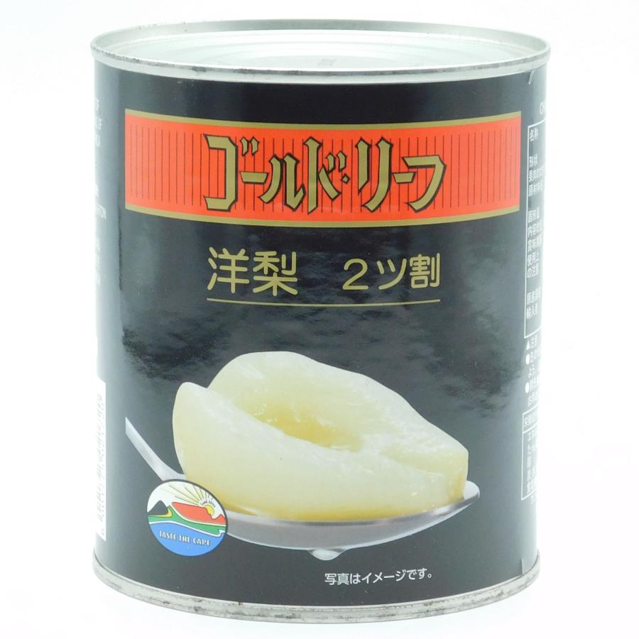 ゴールドリーフ ゴールドリーフ 南アフリカ産 洋梨ハーフ 2ツ割 2号缶 約980g(内容総量825g、固形量440g) : 大槻食品館キャロットヤフー店 - 通販 - Yahoo!ショッピング