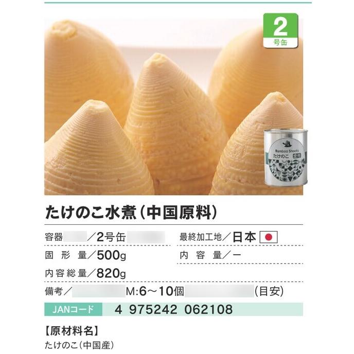 天狗缶詰 天狗缶詰 たけのこ水煮(中国原料) 1級Mサイズ 2号缶 1kg(内容総量820g、固形量500g) : 大槻食品館キャロットヤフー店 - 通販 - Yahoo!ショッピング