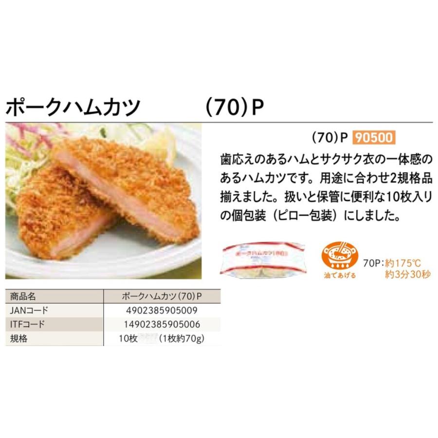 日東ベスト ベスト 冷凍 ポークハムカツ(70) 700g(70gx10枚入) : 大槻食品館キャロットヤフー店 - 通販 - Yahoo!ショッピング