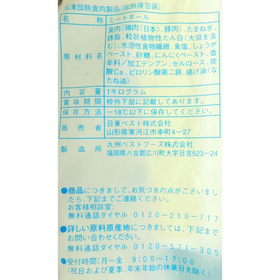 日東ベスト 日東ベスト 冷凍 FMうす味肉団子(6) 1kg(167個入) : 大槻食品館キャロットヤフー店 - 通販 - Yahoo!ショッピング