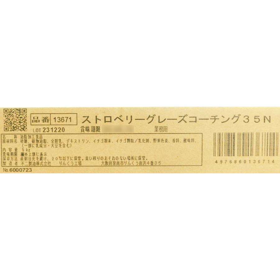 不二製油 ストロベリーグレーズコーチング35N 5kg : 大槻食品館キャロットヤフー店 - 通販 - Yahoo!ショッピング