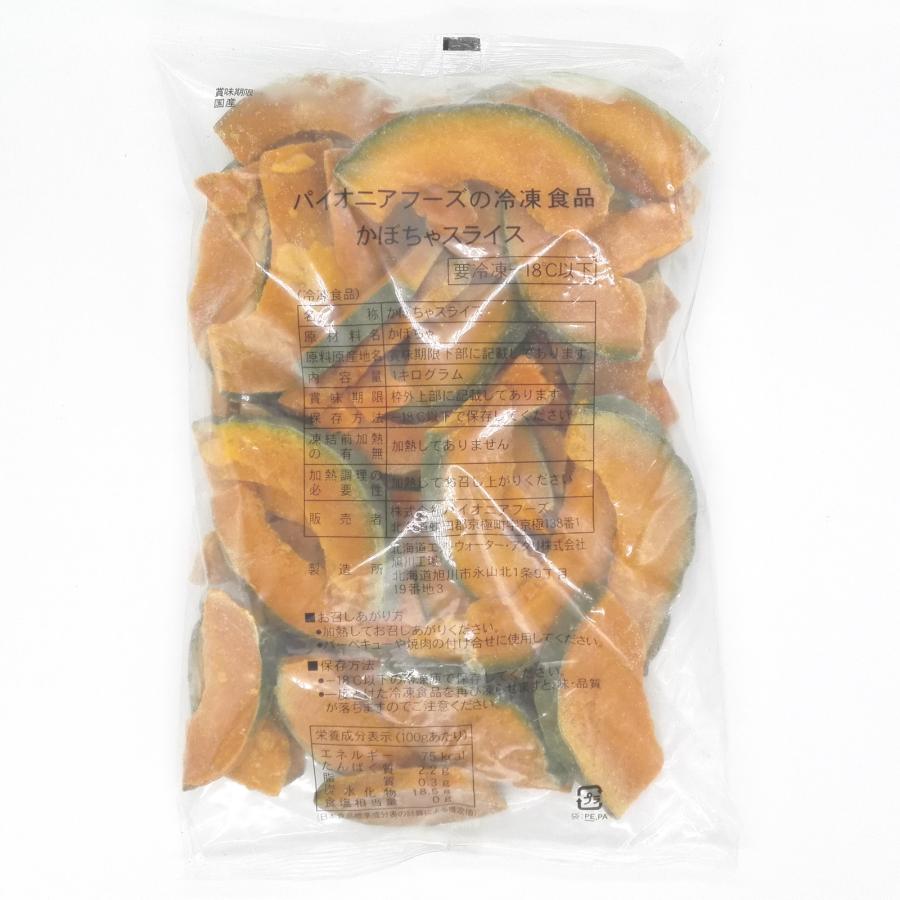パイオニアフーズ 冷凍野菜 かぼちゃスライス(8mm) 1kg : 大槻食品館キャロットヤフー店 - 通販 - Yahoo!ショッピング