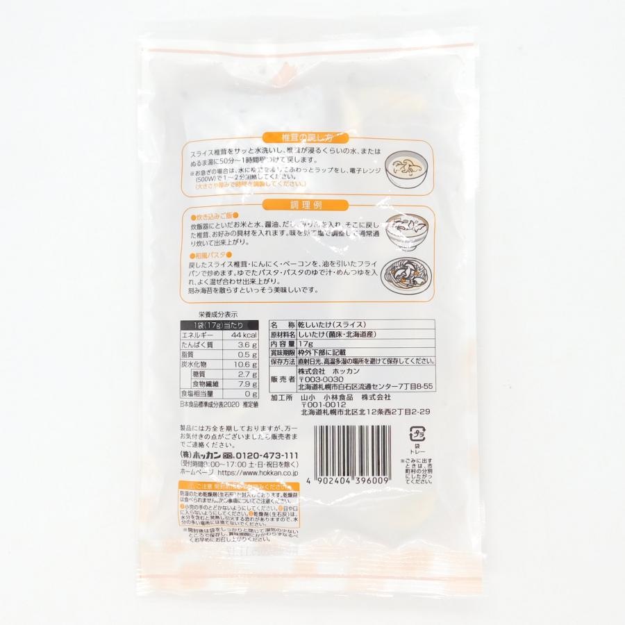 ホッカン ホッカン 北海道産 スライス椎茸 17g : 大槻食品館キャロットヤフー店 - 通販 - Yahoo!ショッピング