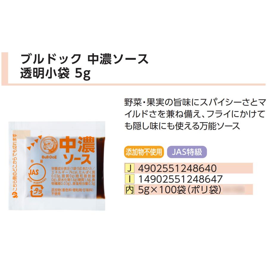 ブルドックソース ブルドッグソース 中濃ソース 透明小袋 500g(5g×100袋) : 大槻食品館キャロットヤフー店 - 通販 - Yahoo!ショッピング