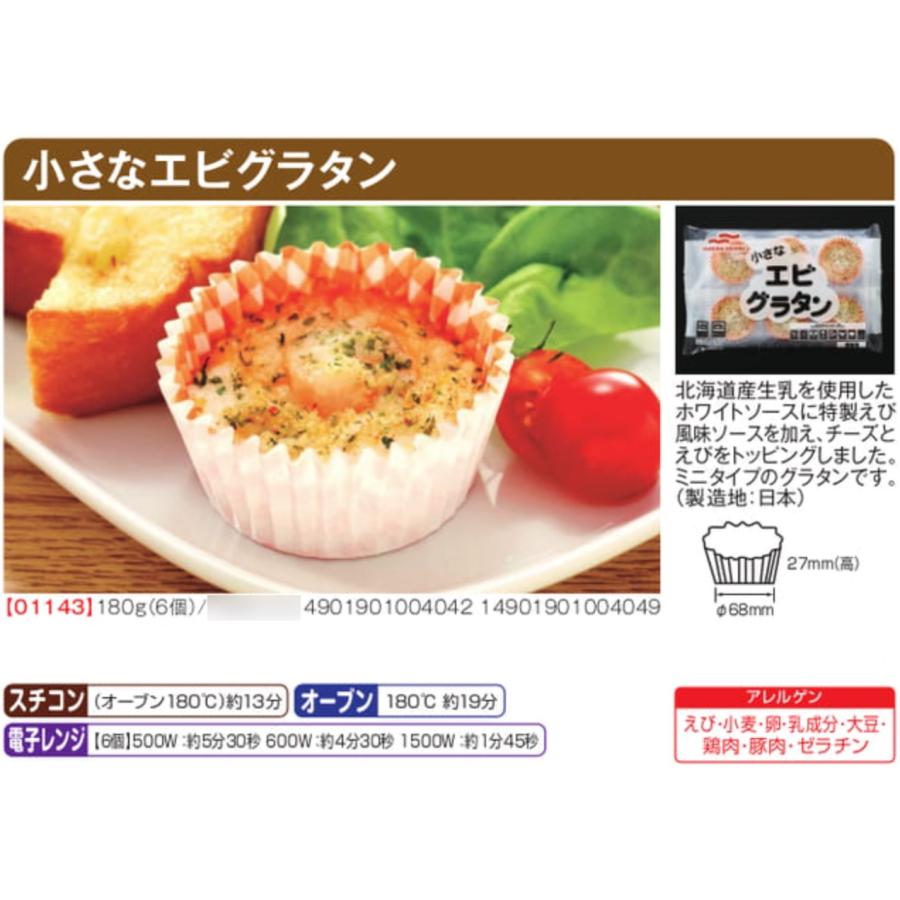 MARUHA NICHIRO マルハニチロ 冷凍 小さなエビグラタン 180g(30g×6個) : 大槻食品館キャロットヤフー店 - 通販 - Yahoo!ショッピング