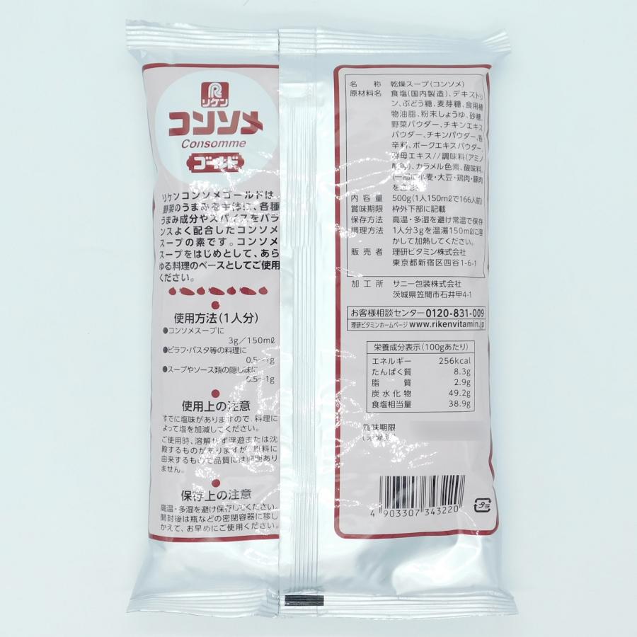理研ビタミン 理研ビタミン コンソメゴールド 500g : 大槻食品館キャロットヤフー店 - 通販 - Yahoo!ショッピング