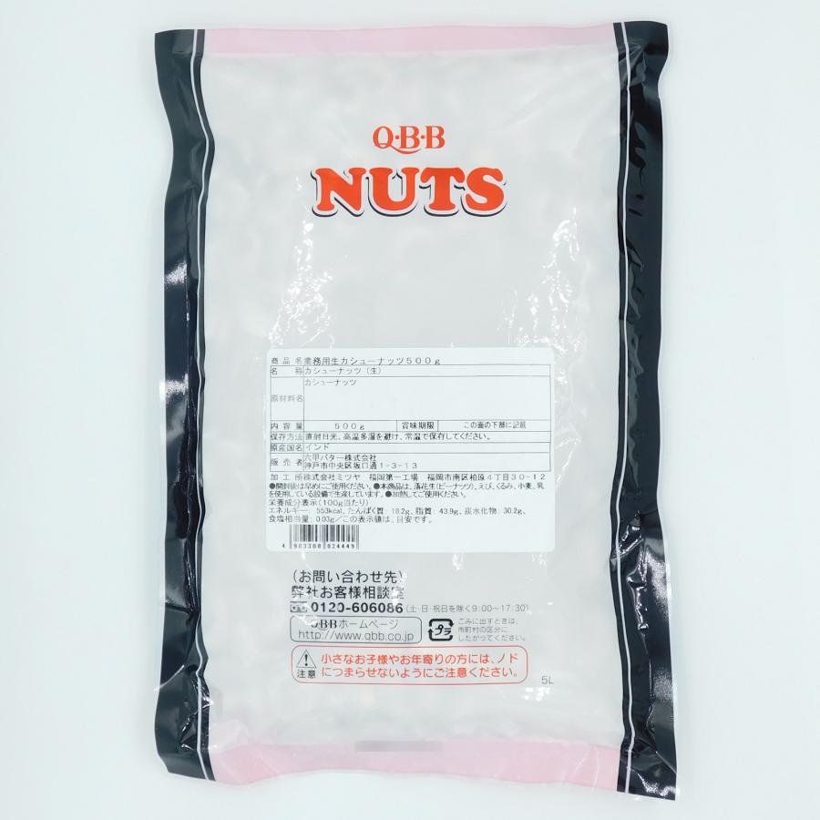 QBB 生カシューナッツ 500g : 大槻食品館キャロットヤフー店 - 通販 - Yahoo!ショッピング