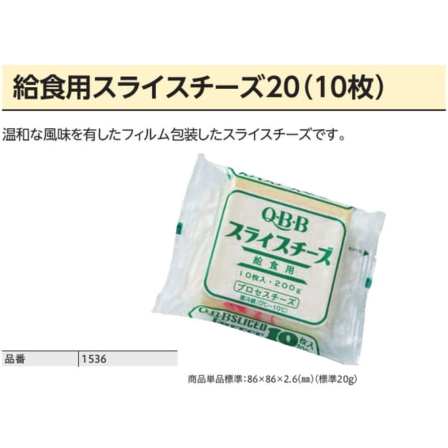 Q・B・B チーズ QBB 六甲バター 冷蔵 給食用スライスチーズ20 200g(20g×10枚入) : 大槻食品館キャロットヤフー店 - 通販 - Yahoo!ショッピング