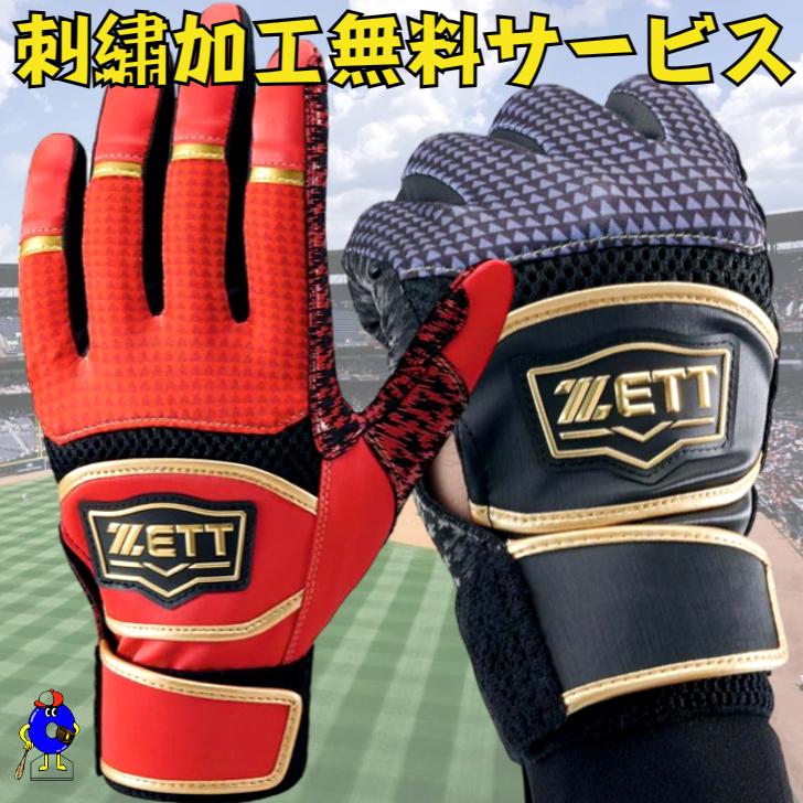 ゼット 【刺繍無料】ゼット 限定 バッティング手袋 一般用 両手用 BG15013A ZETT バッティンググローブ 野球 手袋 大人 野球用品 レッド 黒 あすつく 2023年モデル ...
