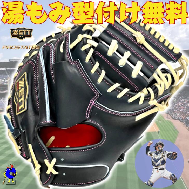 ゼット プロステイタス SE 硬式 キャッチャーミット 森モデル BPROCM962S 捕手用 硬式用 硬式グローブ グラブ 硬式ミット 森友哉モデル ZETT 2025年モデル ...