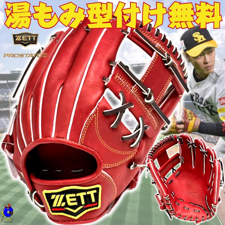 プロステイタス ゼット 軟式グローブ 内野手用 今宮モデル 右投げ 限定カラー BRGB30270 ZETT 軟式用 グラブ 今宮 一般 大人 学生野球対応 軟式野球 あすつく : オオウエ ...