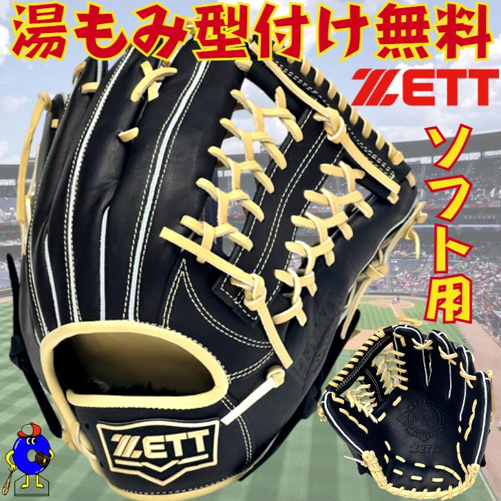 ゼット ソフトボール用 グローブ オールラウンド用 右投げ用 BSGB52330 ZETT ソフト用 グラブ 野手用 一般 大人 ソフト ソフトボール 2号 3号 あすつく : オオウエ ...