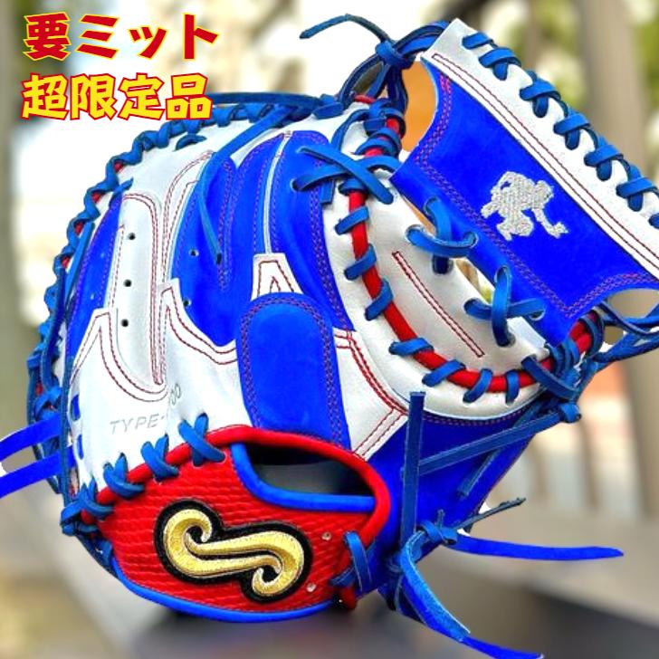 【型付け無料】要 KANAME 硬式キャッチャーミット 限定カラー 要ミット キャッチャーミット 名も無きミット 野球 捕手用 TYPE-C100 2024年モデル ホワイト 青 : オオウエ ...