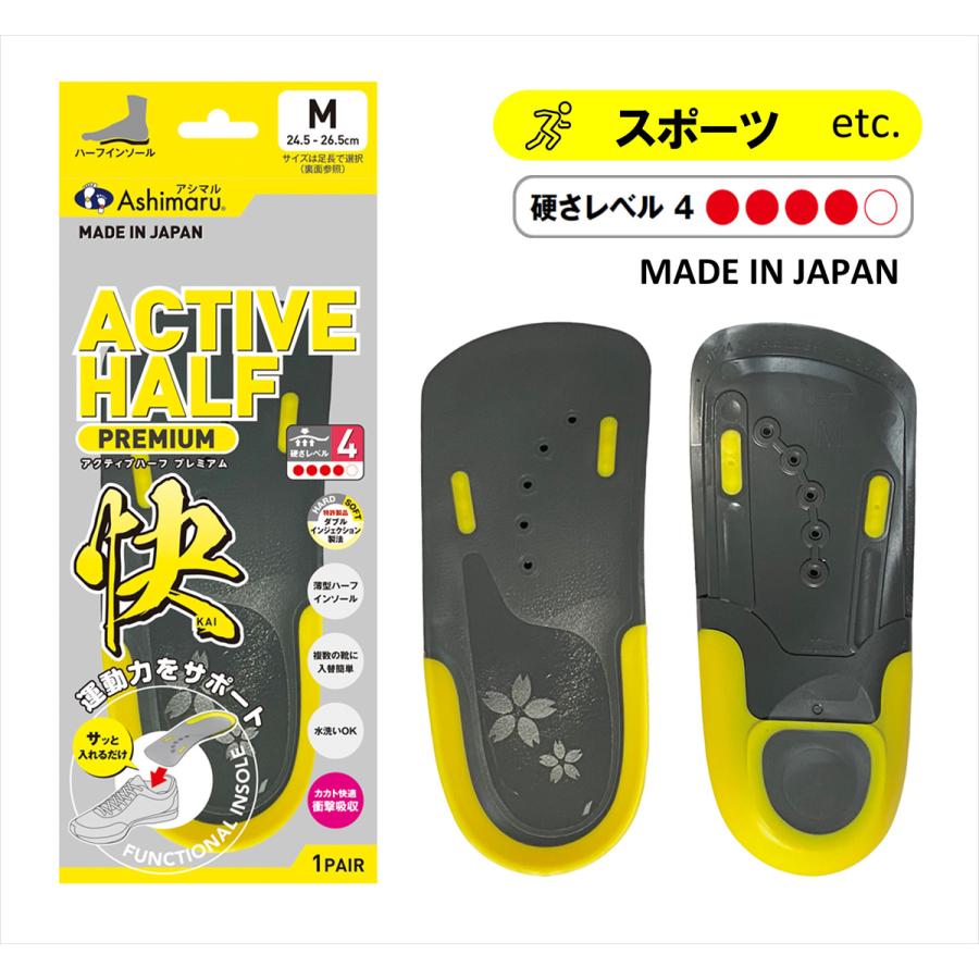 ASHIMARU アシマル アクティブハーフ プレミアム ハーフインソール インソール スポーツ パフォーマンス向上 偏平足 腰痛 ひざ痛 ...
