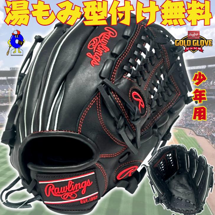 Rawlings（ローリングス） 軟式 少年用グローブ グラブ オールラウンド用 右投げ 2025年モデル GJ5R9N6L1 ...