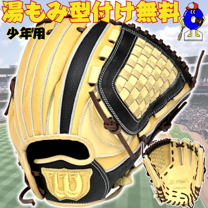 WILLSON（ウィルソン） 少年軟式 グローブ オールラウンド用 右投げ 2025年モデル WBW103898 Willson D-MAX ...