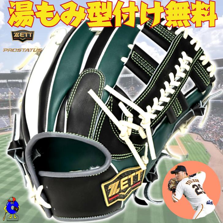 プロステイタス 【店舗オリジナル】ゼット 軟式用 オーダーグローブ 吉川モデル 内野手用 ZETT オーダー 軟式グローブ グラブ 野手用 ...
