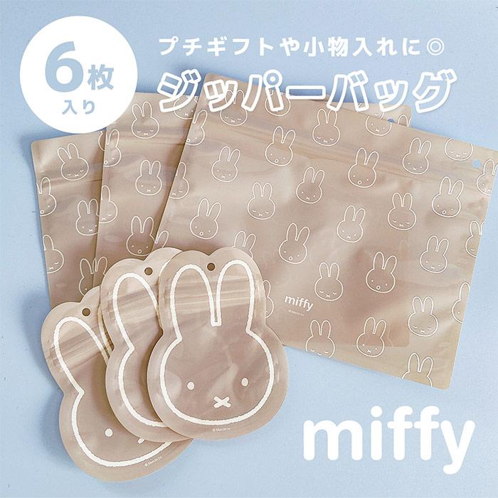 [グレージュ(EB386GE)]miffy ジッパーバッグ : 10058-eb386 : Opabinia - 通販 - Yahoo!ショッピング