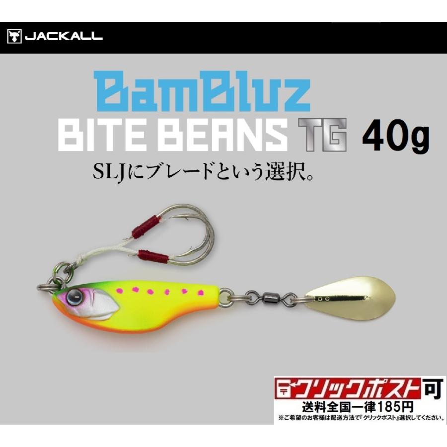 ジャッカル バンブルズ バイトビーンズ TG 40g (クリックポスト可) :bambluz-bitebeans-tg-40g:オープンウォーター Yahoo!店 - 通販 - Yahoo ...