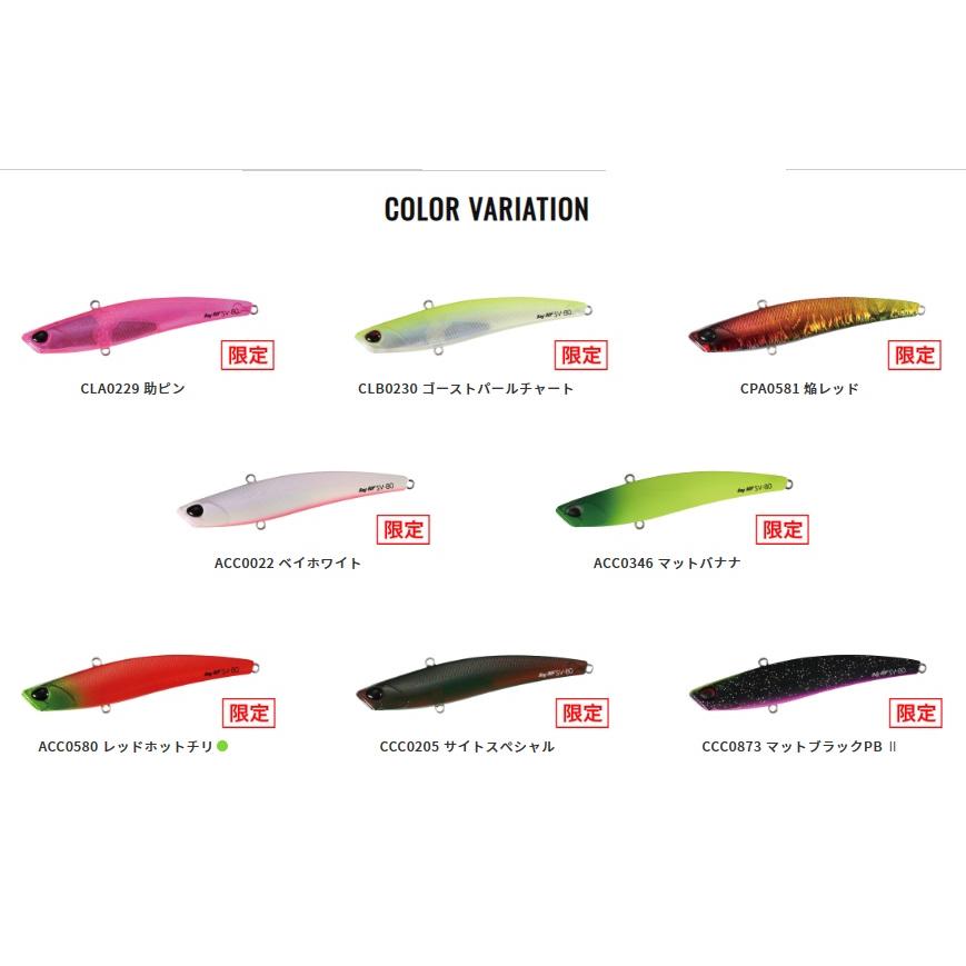 ベイルーフ DUO デュオ SV-80 バチ抜けカラー (クリックポスト可) : オープンウォーター Yahoo!店 - 通販 - Yahoo!ショッピング