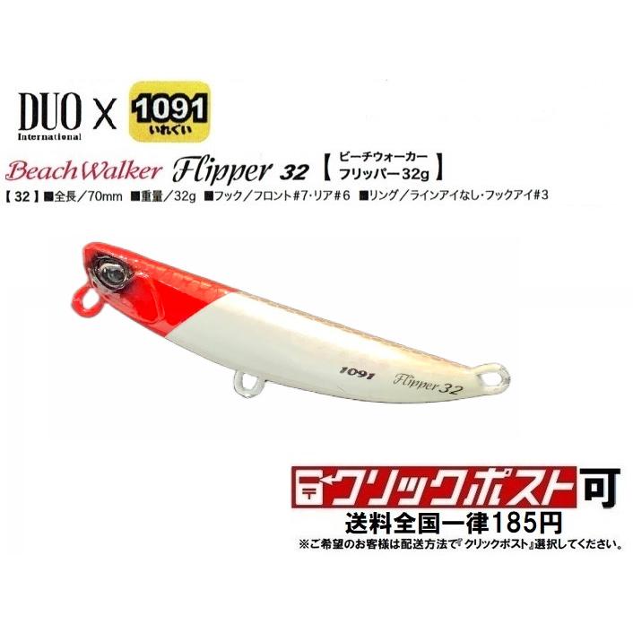 ビーチウォーカー DUO デュオ フリッパー 32g 問屋限定1091 ビーチウォーカー DUO デュオ フリッパー 32g 問屋限定1091