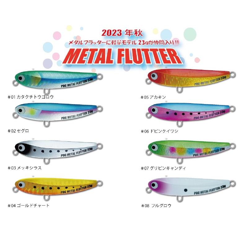 POZIDRIVE garage ポジドライブガレージ メタルフラッター 23g (クリックポスト可) : オープンウォーター Yahoo!店 - 通販 - Yahoo!ショッピング