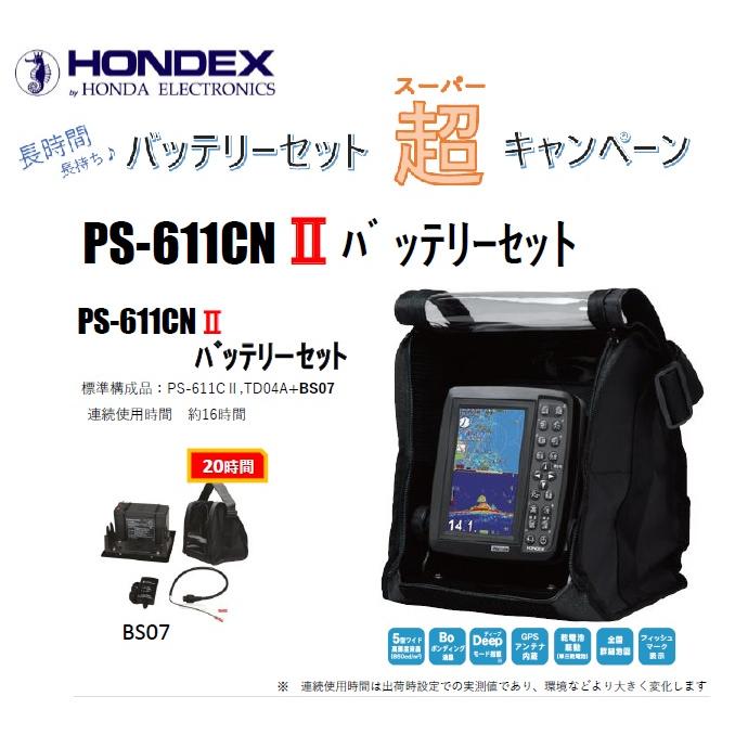 HONDEX ホンデックス (HONDEX) PS-611CNII BS07バッテリーセット プロッター魚探 : オープンウォーター ...