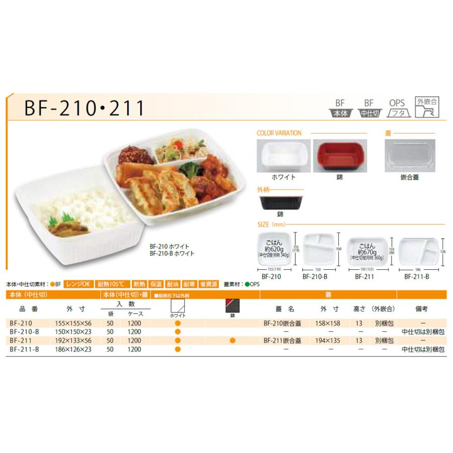 使い捨て容器 テイクアウト BF-211 ホワイト 本体・蓋・中仕切3点セット50枚 持ち帰り デリバリー : bf-211white-set50 : オーピーネット Yahoo!店 - 通販 ...