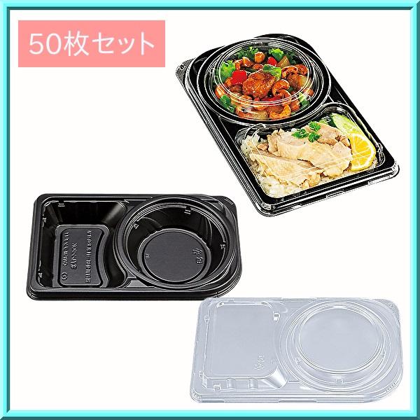 シーピー化成 使い捨て 弁当箱 惣菜 容器 CBFNランチ11 黒本体（R）・嵌合蓋 50枚セット : オーピーネット Yahoo!店 - 通販 - Yahoo!ショッピング
