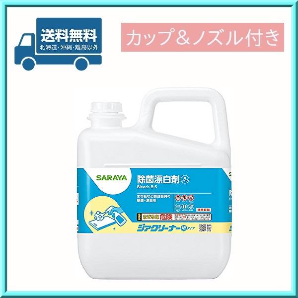 SARAYA サラヤ 除菌・漂白剤 ジアクリーナー 泡タイプ 4.8kg (カップ＆ノズル付) 40133 : オーピーネット Yahoo!店 - 通販 - Yahoo!ショッピング