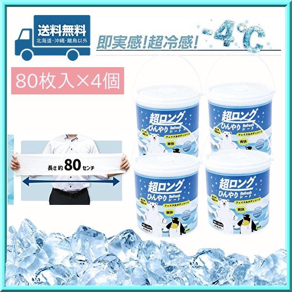 熱中症対策 冷感シート 超ロング ひんやり Refreshシート 80枚入×4個 ボディシート 汗拭き : オーピーネット Yahoo!店 - 通販 - Yahoo!ショッピング