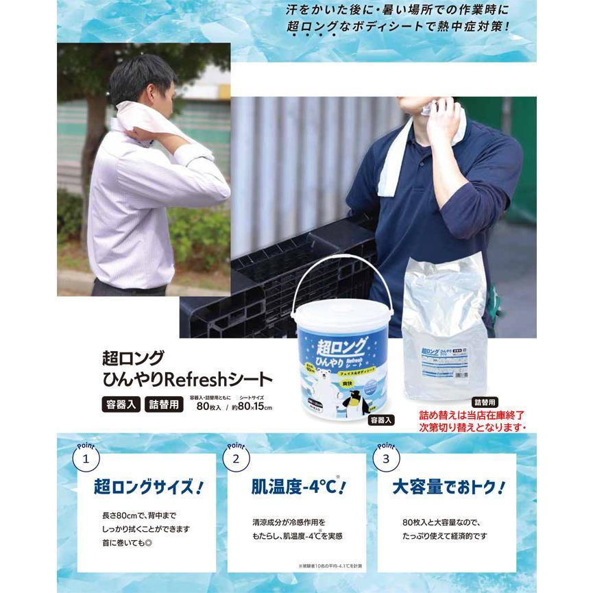 熱中症対策 冷感シート 超ロング ひんやり Refreshシート 80枚入×4個 ボディシート 汗拭き : オーピーネット Yahoo!店 - 通販 - Yahoo!ショッピング