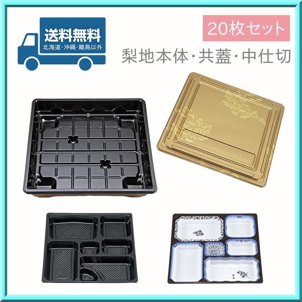 シーピー化成 仕出し 弁当容器 使い捨て U-75 梨地本体・梨地共蓋・中仕切 20枚セット : オーピーネット Yahoo!店 - 通販 - Yahoo!ショッピング