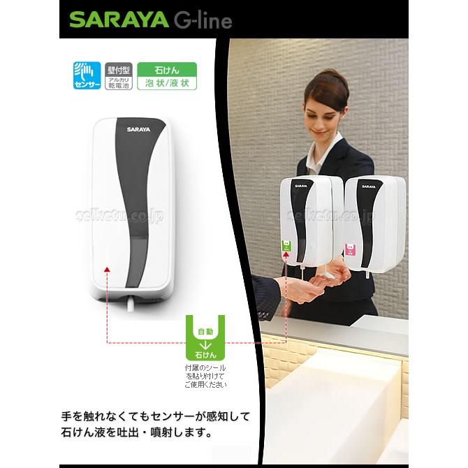 SARAYA サラヤ ノータッチ式ディスペンサー UD-450-GL＋カートリッジボトル 450mL（フォーム用） : オーピーネット Yahoo!店 - 通販 - Yahoo!ショッピング