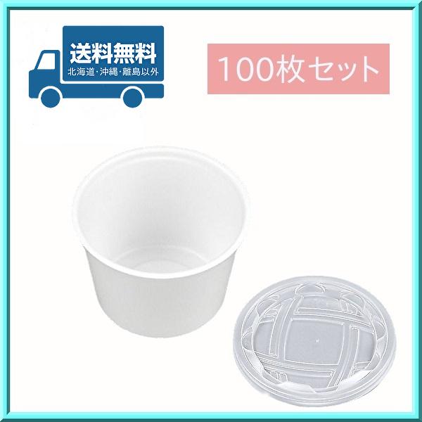 シーピー化成 UFカップ95-270 ホワイト 本体・蓋セット 100枚 送料無料 : オーピーネット Yahoo!店 - 通販 - Yahoo!ショッピング