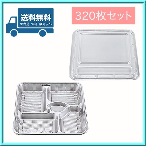 使い捨て 弁当容器 Z-85-1 DX 透明蓋セット 320枚 シーピー化成 送料無料 : z-85-1dx-tomeifuta-set320 : オーピーネット Yahoo!店 - 通販 ...