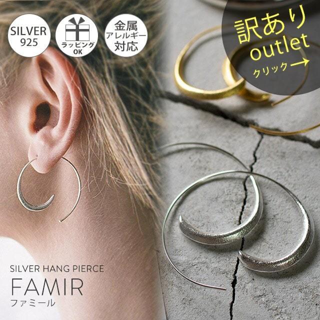 ピアス レディース 【訳ありアウトレット品】★アウトレット価格 ピアス フープ 【FAMIR ファミール】 大ぶり シンプル 18k ...