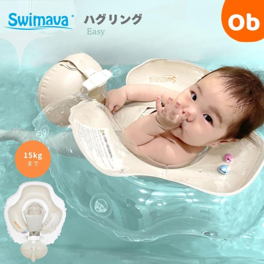 Swimava スイマーバ ハグリング バニラ Easy 【送料無料 沖縄・一部地域を除く】 : ORANGE-BABY - 通販 - Yahoo!ショッピング