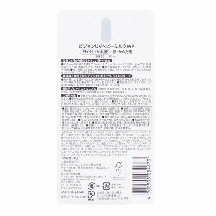 Pigeon UVベビーミルク Wプロテクト SPF20 PA++ 45g UV対策 0か月〜 無添加 【ネコポス送料無料】 : ORANGE-BABY - 通販 - Yahoo!ショッピング