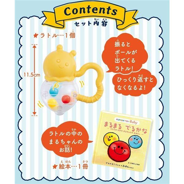 くもん出版 くもん でるかな？ラトル＋えほん KTB-10【送料無料 沖縄・一部地域を除く】 : ORANGE-BABY - 通販 - Yahoo!ショッピング