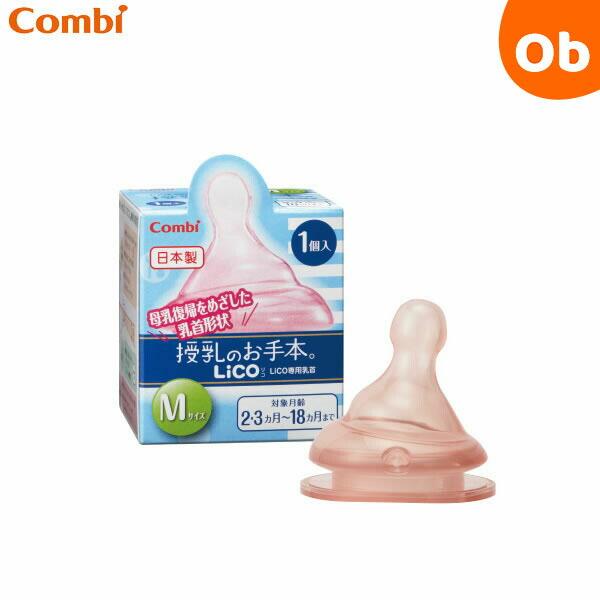 teteo コンビ テテオ 授乳のお手本 LiCO 乳首 Mサイズ 1個入 : ORANGE-BABY - 通販 - Yahoo!ショッピング