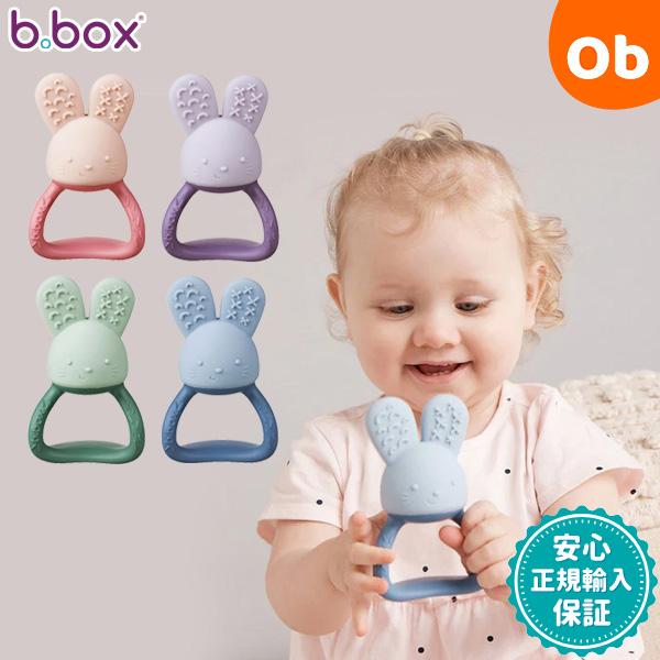 b.box ビーボックス チルフィルティーサー b-box Chill + Fill Teether 赤ちゃん 歯固め シリコーン素材 ...